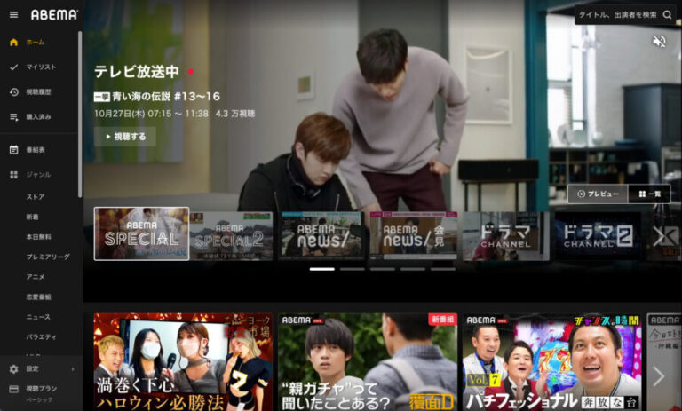 ABEMA（アベマ）有料プランの料金と入会&キャンセル方法｜無料プランとの違い | ネットライフのザッキオー