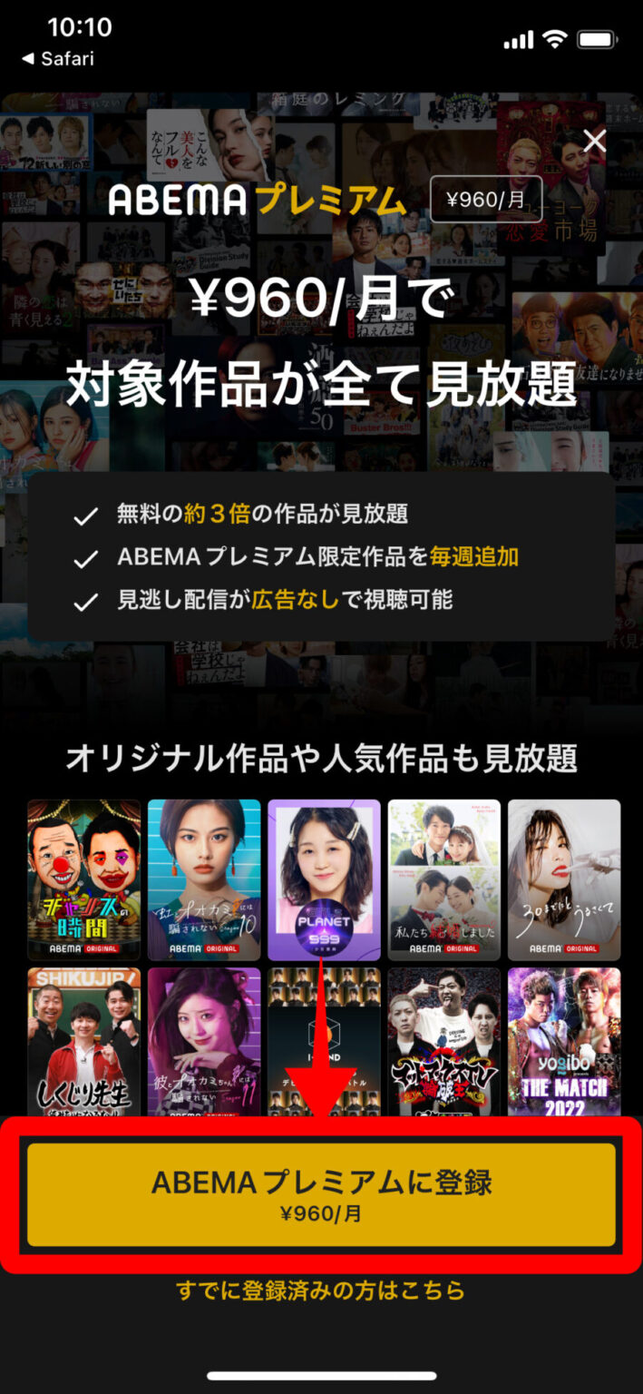 ABEMA（アベマ）有料プランの料金と入会&キャンセル方法｜無料プランとの違い | ネットライフのザッキオー