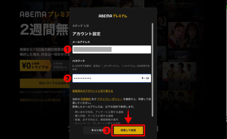 ABEMA（アベマ）有料プランの料金と入会&キャンセル方法｜無料プランとの違い | ネットライフのザッキオー