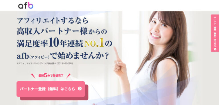 ASP【afb/アフィビー】を解説｜審査からリンク貼り・使い方まで | ネットライフのザッキオー